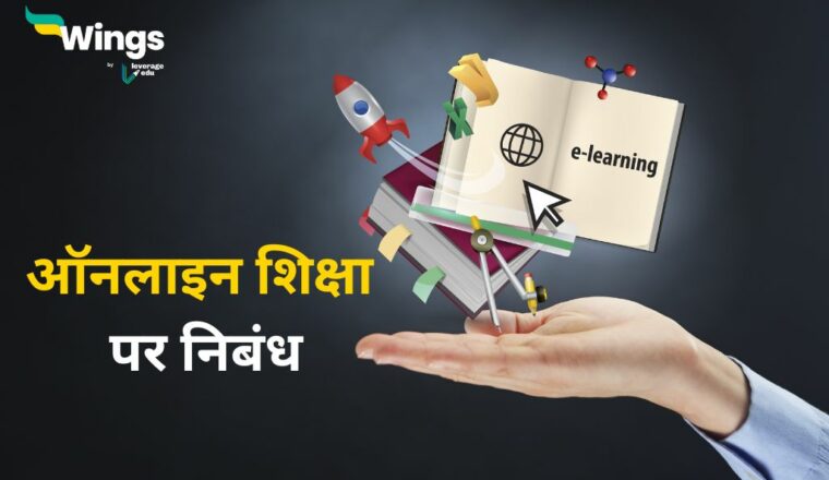 Vriksharopan Essay in Hindi: वृक्षारोपण पर निबंध