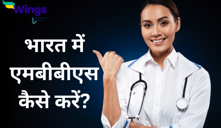 जानिए OT course details in Hindi के बारे में विस्तार से | Leverage Edu