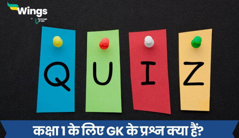 GK FAQs Archives - Leverage Edu