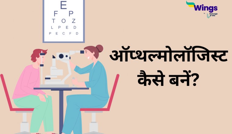 जानिए Ot Course Details In Hindi के बारे में विस्तार से Leverage Edu