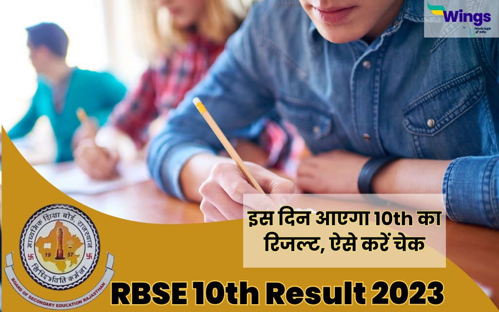 RBSE Class 10th Result 2023 : इस दिन आएगा 10th का रिजल्ट, ऐसे करें चेक ... RBSE Class 10th Result 2023 : इस दिन आएगा 10th का रिजल्ट, ऐसे करें चेक ...