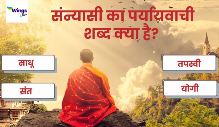 Paryayvachi Shabd : 490+ पर्यायवाची शब्द हिंदी में पढ़ें वर्कशीट के साथ ...