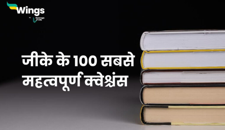 General Knowledge Archives - Leverage Edu