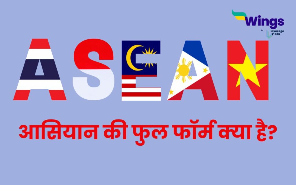 ASEAN Full Form In Hindi Leverage Edu