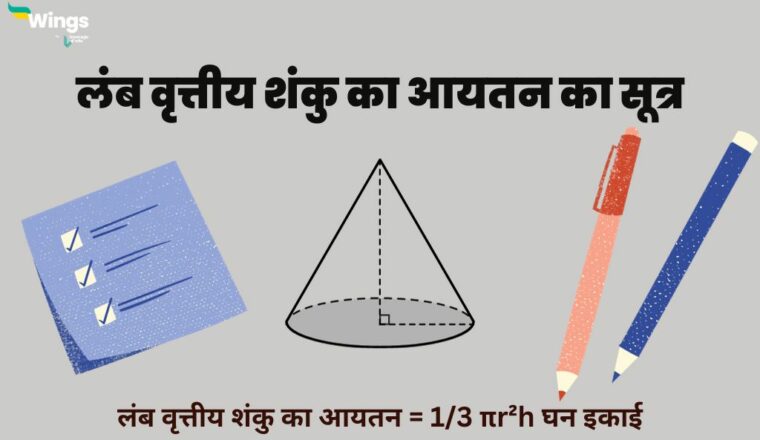 Maths Formula in Hindi (गणित के सूत्र) Archives - Leverage Edu