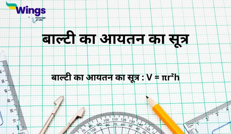 Maths Formula in Hindi (गणित के सूत्र) Archives - Leverage Edu