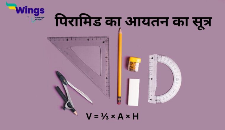 Maths Formula in Hindi (गणित के सूत्र) Archives - Leverage Edu