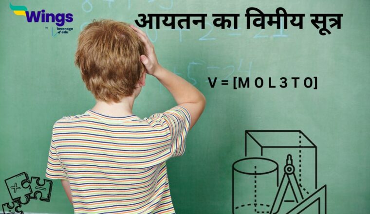 Maths Formula in Hindi (गणित के सूत्र) Archives - Leverage Edu