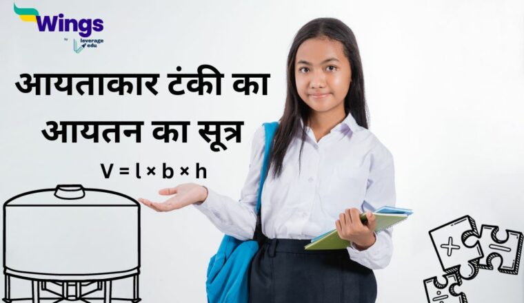 Maths Formula in Hindi (गणित के सूत्र) Archives - Leverage Edu