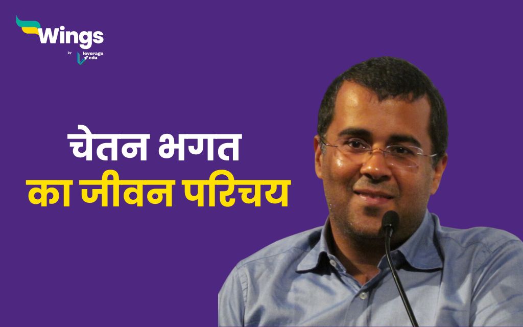 Chetan Bhagat Biography In Hindi Chetan Bhagat Biography In Hindi
