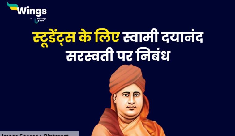 Adarsh Vidyarthi Essay in Hindi: आदर्श विद्यार्थी पर निबंध