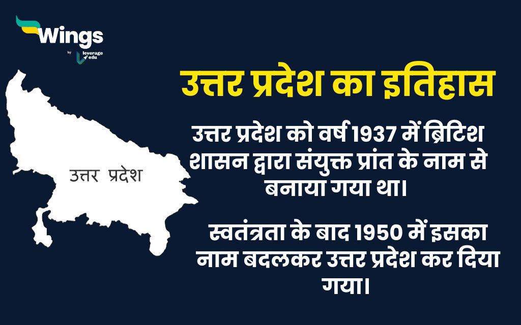 History Of UP In Hindi 
