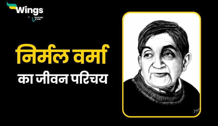 आलोक धन्वा का जीवन परिचय - Alok Dhanwa Ka Jeevan Parichay | Leverage Edu