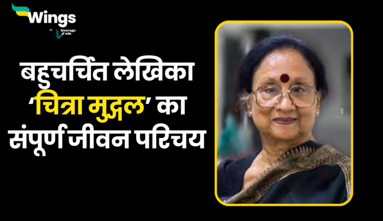 प्रख्यात लेखिका मैत्रेयी पुष्पा का जीवन परिचय - Maitreyi Pushpa ...