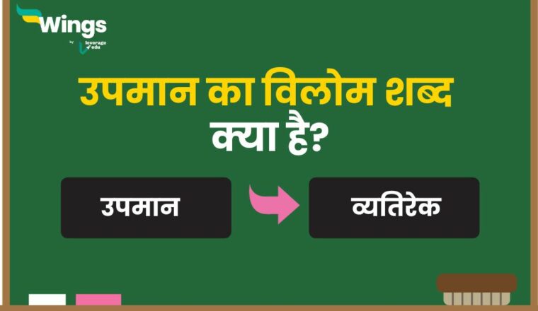 Upma Alankar: उपमा अलंकार की परिभाषा उदाहरण सहित