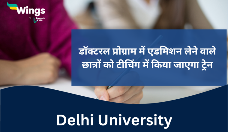 Delhi University Admission 2023 In Short अकादमिक कैलेंडर हुआ जारी