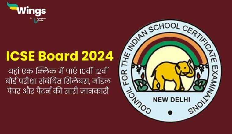 ICSE Board Archives - Leverage Edu