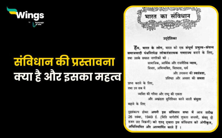 Preamble of Constitution of India in Hindi : संविधान की प्रस्तावना- हम ...