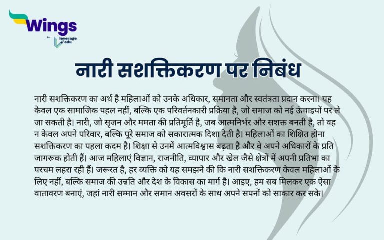 आत्मनिर्भरता और नारी सशक्तिकरण पर निबंध | Leverage Edu