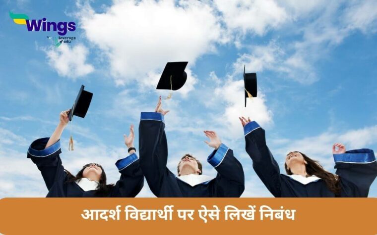 Adarsh Vidyarthi Essay in Hindi: जानिए आदर्श विद्यार्थी पर निबंध ...