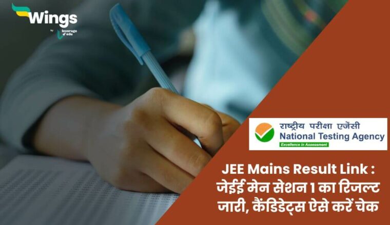 JEE Mains Archives - Leverage Edu
