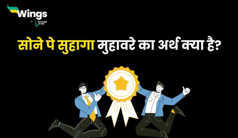 Shlesh Alankar: श्लेष अलंकार की परिभाषा उदाहरण सहित