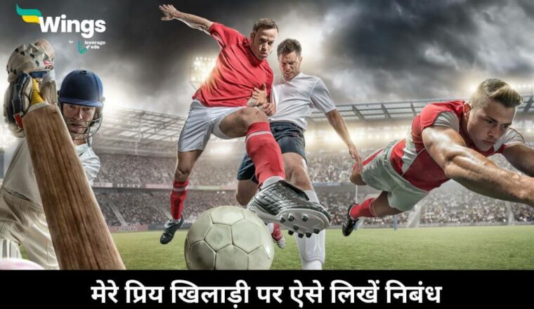 Vriksharopan Essay in Hindi: वृक्षारोपण पर निबंध