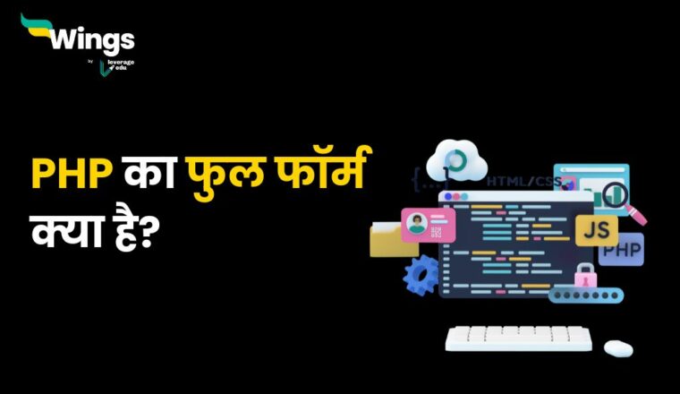 Full Form in Hindi Archives - Leverage Edu