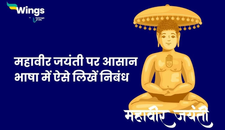 Essay On Paropkar in Hindi: स्टूडेंट्स ऐसे लिखें परोपकार पर निबंध ...