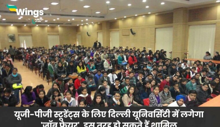 Delhi University Archives - Leverage Edu