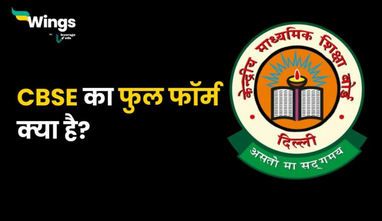 Full Form in Hindi Archives - Leverage Edu