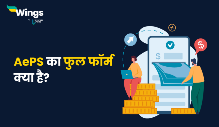 Full Form in Hindi Archives - Leverage Edu