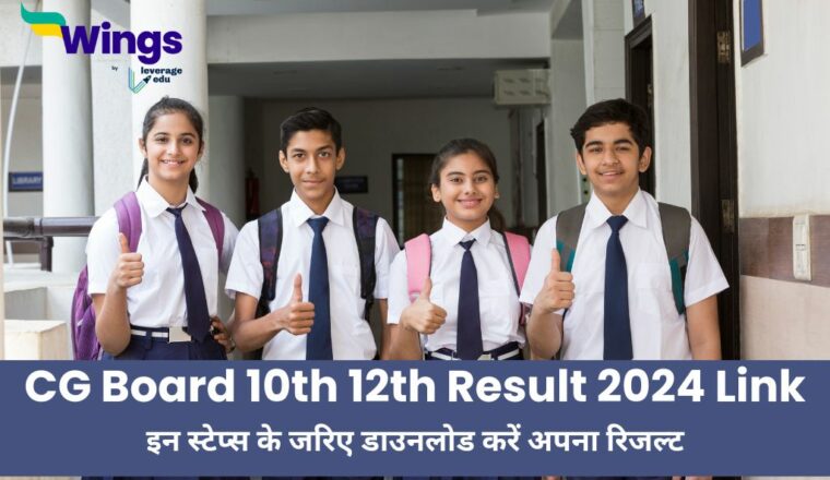 Cbse 10th Ka Result Kaise Dekhe आज होंगे जारी Leverage Edu