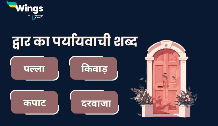 Paryayvachi Shabd Archives - 102 का पृष्ठ 7 - Leverage Edu