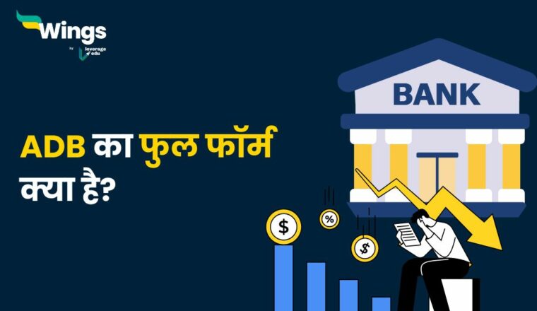 Adm Full Form In Hindi एडीएम का फुल फॉर्म क्या है Leverage Edu
