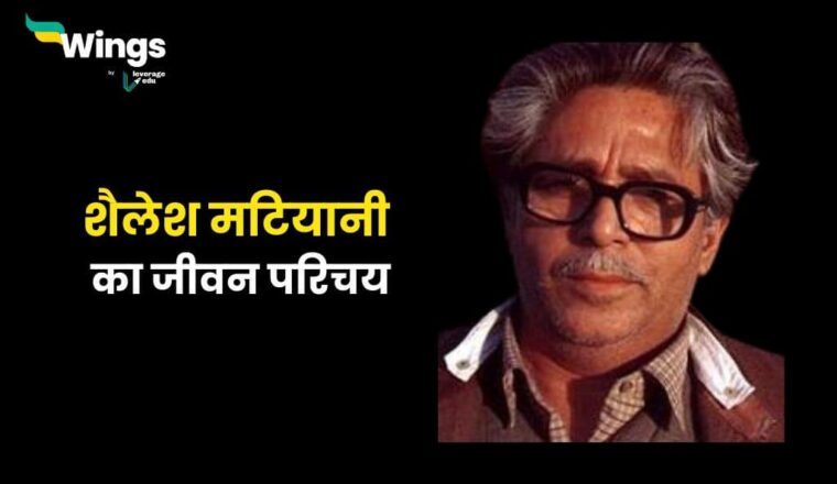 भवानी प्रसाद मिश्र का जीवन परिचय: Bhavani Prasad Mishra Ka Jivan Parichay