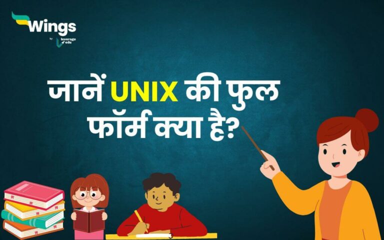 UNIX Full Form in Hindi : UNIX की फुल फाॅर्म क्या है? | Leverage Edu