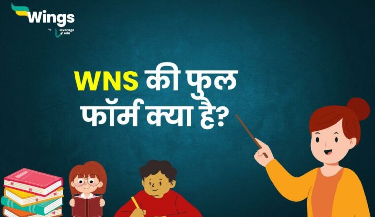 Full Form in Hindi Archives - Leverage Edu