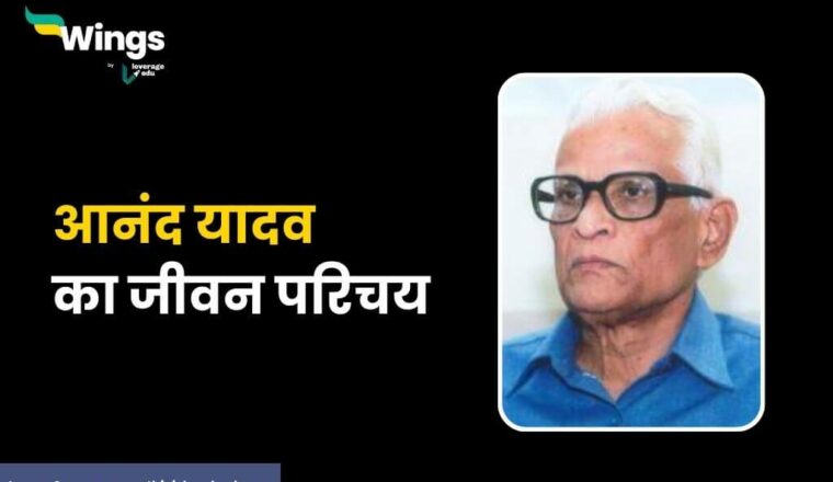'नई कहानी' के विख्यात लेखक मोहन राकेश का जीवन परिचय | Mohan Rakesh Ka ...