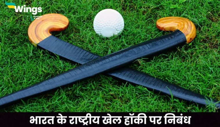Vriksharopan Essay in Hindi: वृक्षारोपण पर निबंध