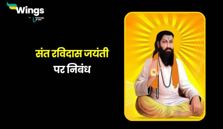 Essay On Paropkar in Hindi: स्टूडेंट्स ऐसे लिखें परोपकार पर निबंध ...