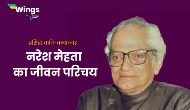 घनानंद का जीवन परिचय - Ghananand Ka Jivan Parichay | Leverage Edu