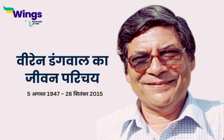 समादृत कवि-लेखक वीरेन डंगवाल का जीवन परिचय और साहित्यिक योगदान ...