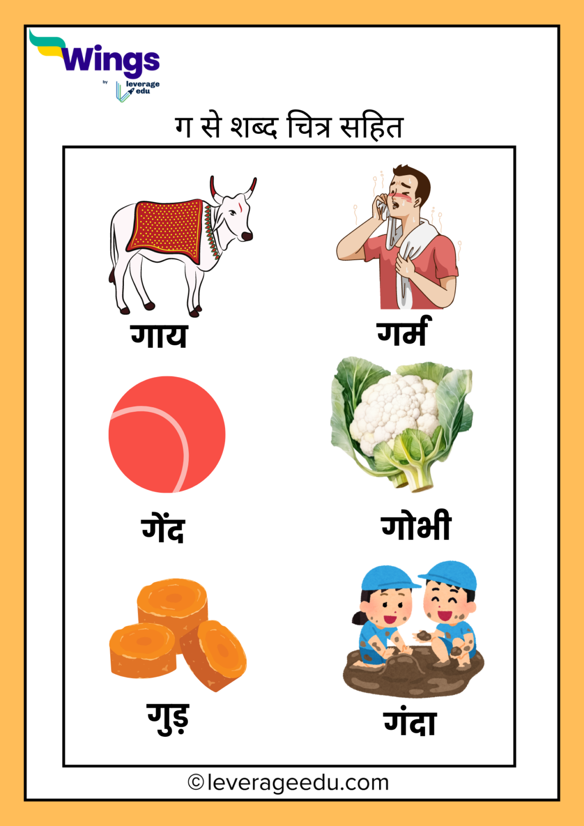 G Se Shabd ग से शब्द वाक्य चित्र वर्कशीट और कहानी