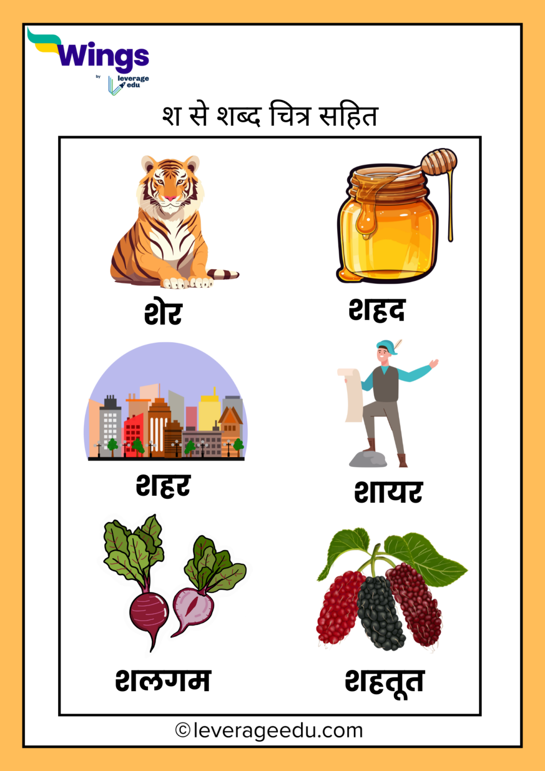 Sha Se Shabd बच्चों के लिए श से शब्द वाक्य चित्र और वर्कशीट