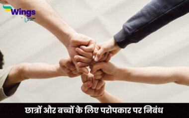 Essay On Paropkar in Hindi: स्टूडेंट्स ऐसे लिखें परोपकार पर निबंध ...