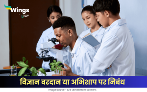 विज्ञान वरदान या अभिशाप पर निबंध के सैंपल - Leverage Edu - Hindi