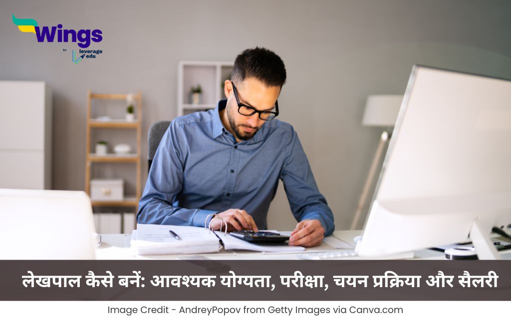 लेखपाल कैसे बनें: आवश्यक योग्यता, परीक्षा, चयन प्रक्रिया और सैलरी - Leverage Edu - Hindi