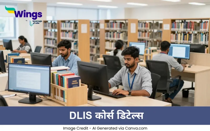 DLIS कोर्स विवरण: योग्यता, कॉलेज, सिलेबस, करियर स्कोप - Leverage Edu ...